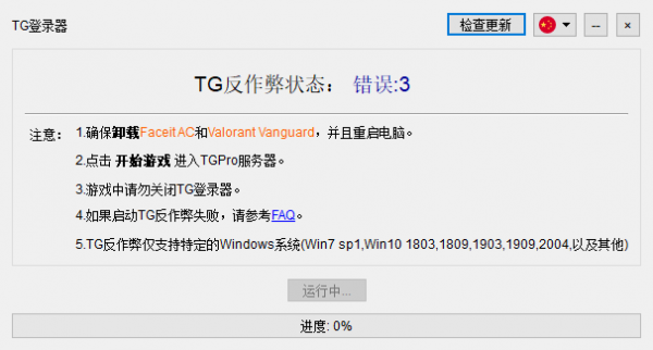 TG Anti-Cheat FAQ – TGPRO官方商店